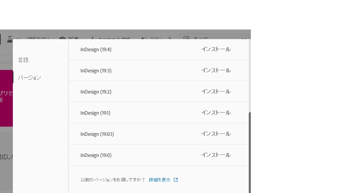 Where can i download Indesign 18.0. It's not showing on creative cloud ...
